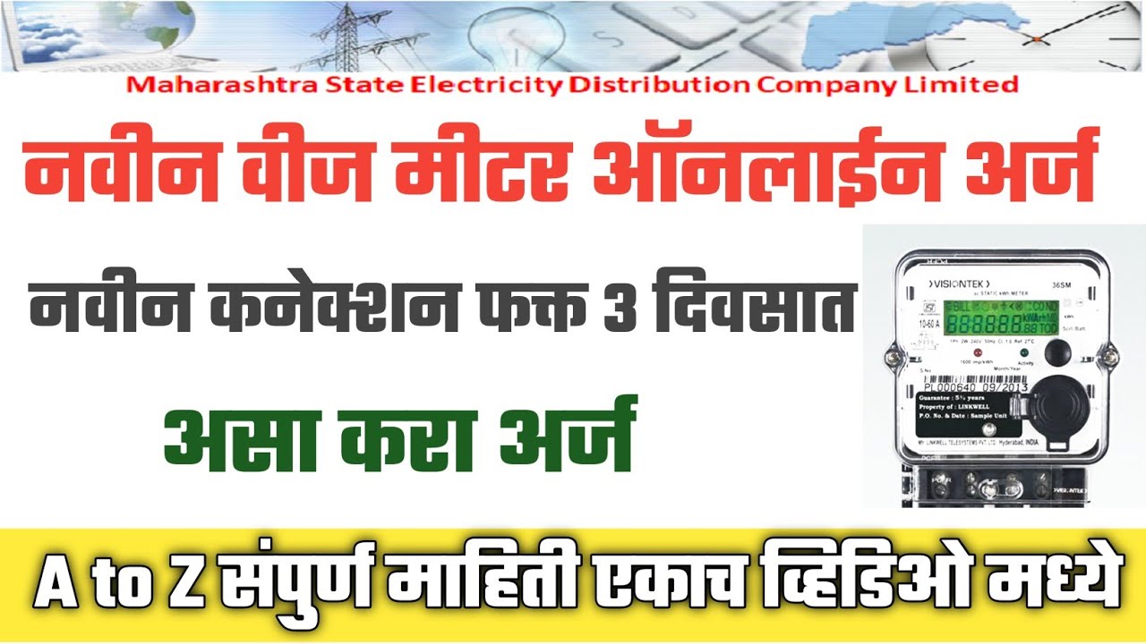 electricity new connection online apply in mobile 2023 | mahavitaran ...