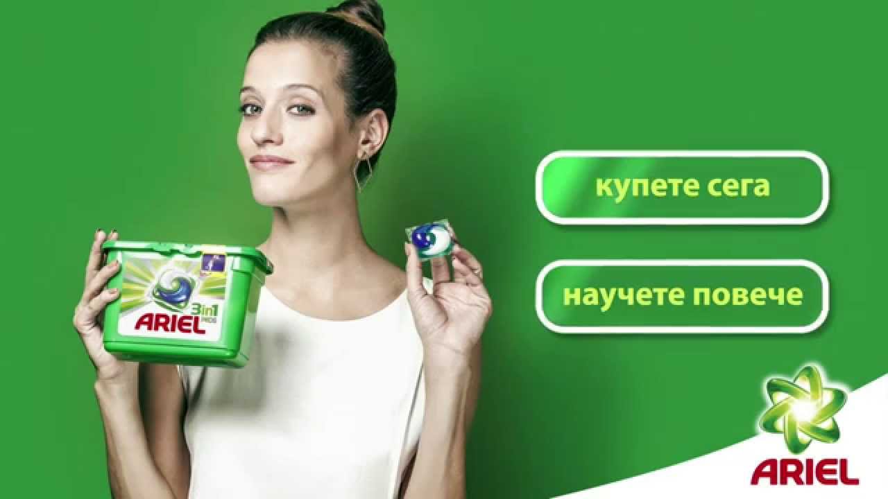 Ariel Pamela Bulgarian TV commercial - YouTube