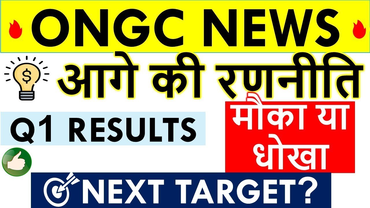 ONGC SHARE NEWS TODAY 💥 ONGC DIVIDEND 2021 • ONGC Q1 RESULTS • ONGC ...