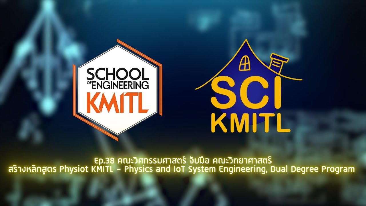 Ep.38 หลักสูตร Physiot KMITL - Physics and IoT System Engineering, Dual Degree Program - YouTube