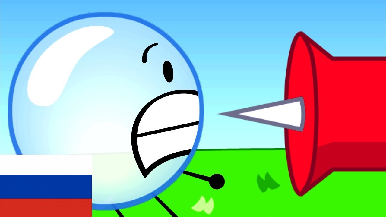 БФДИ 1 сезон 1 серия на русском BFDI Season 1 episode 1 in russian ...