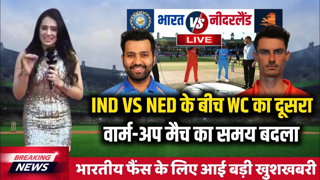 India vs Netherland 2nd Warm Up Match, Ind aur Neth का दूसरा वॉर्म-अप ...