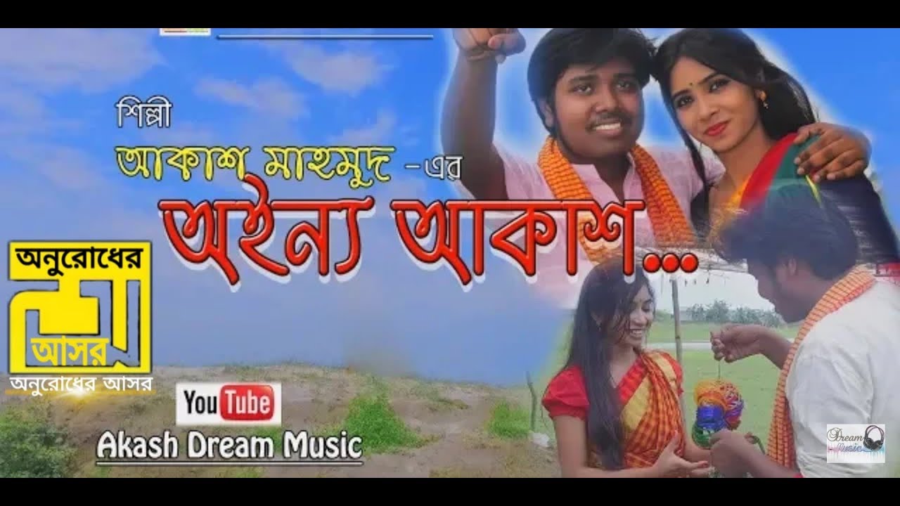Oinno Akash new video song 2019 full HD - YouTube