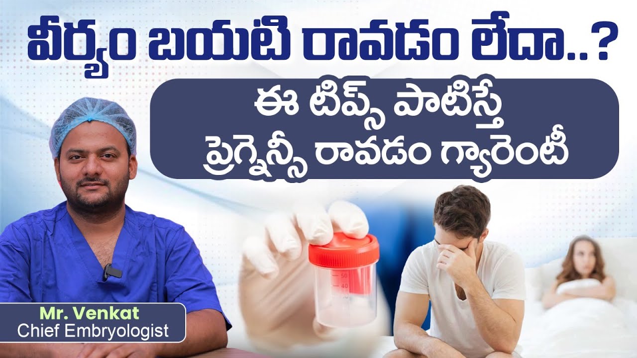 Understanding Retrograde Ejaculation: Causes and Implications || Avira Fertility Hospitals - YouTube