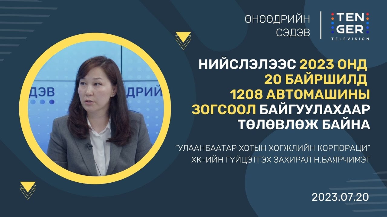 ТӨР ХУВИЙН ХЭВШЛИЙН ТҮНШЛЭЛЭЭР ЗОГСООЛЫН МЕНЕЖМЕНТИЙГ САЙЖРУУЛНА Н