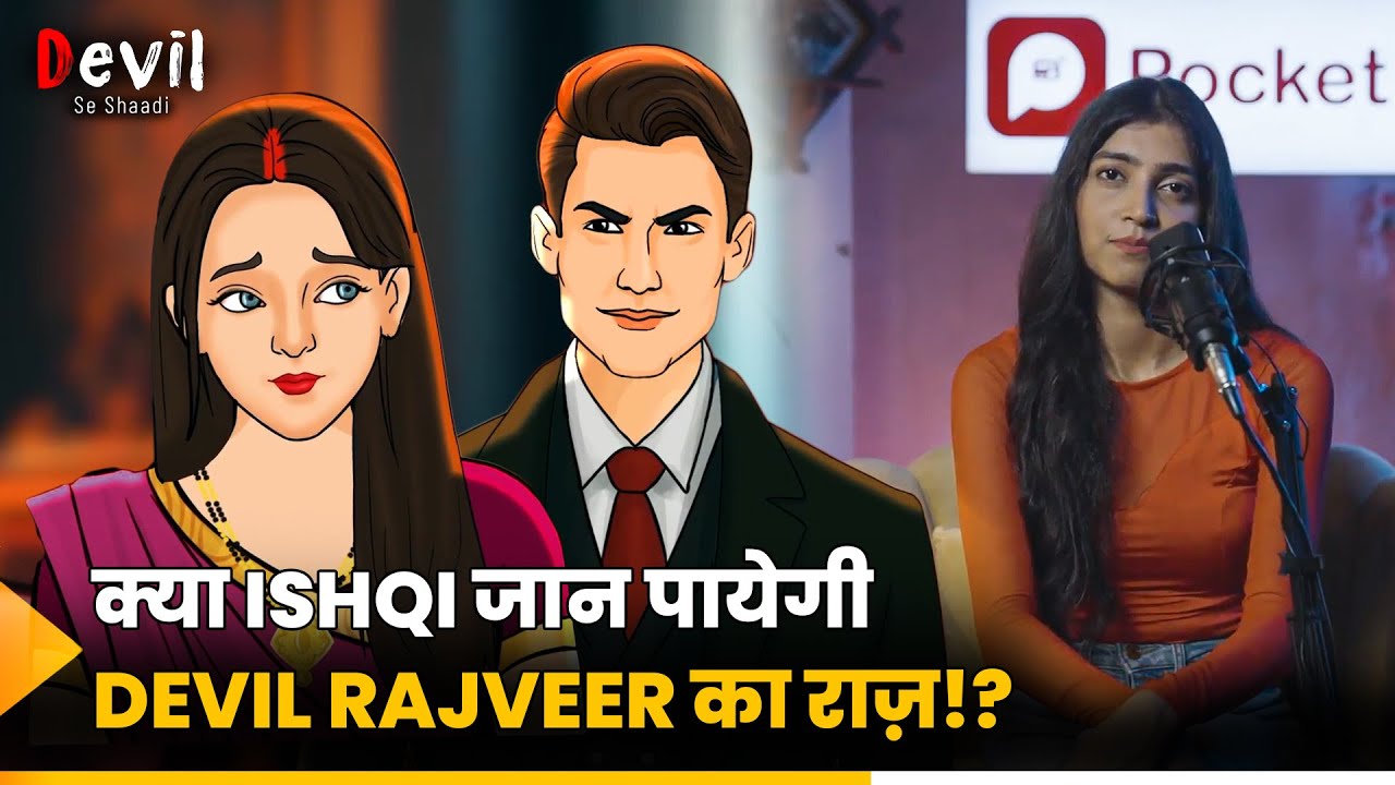 Devil Se Shaadi | क्या खुलेगा Devil Rajveer का राज़ Ishqi के सामने ...