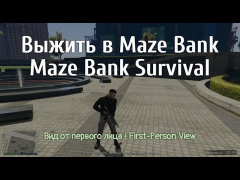 #6/23 Выжить в Maze Bank. Maze Bank Survival 1st Person View - YouTube