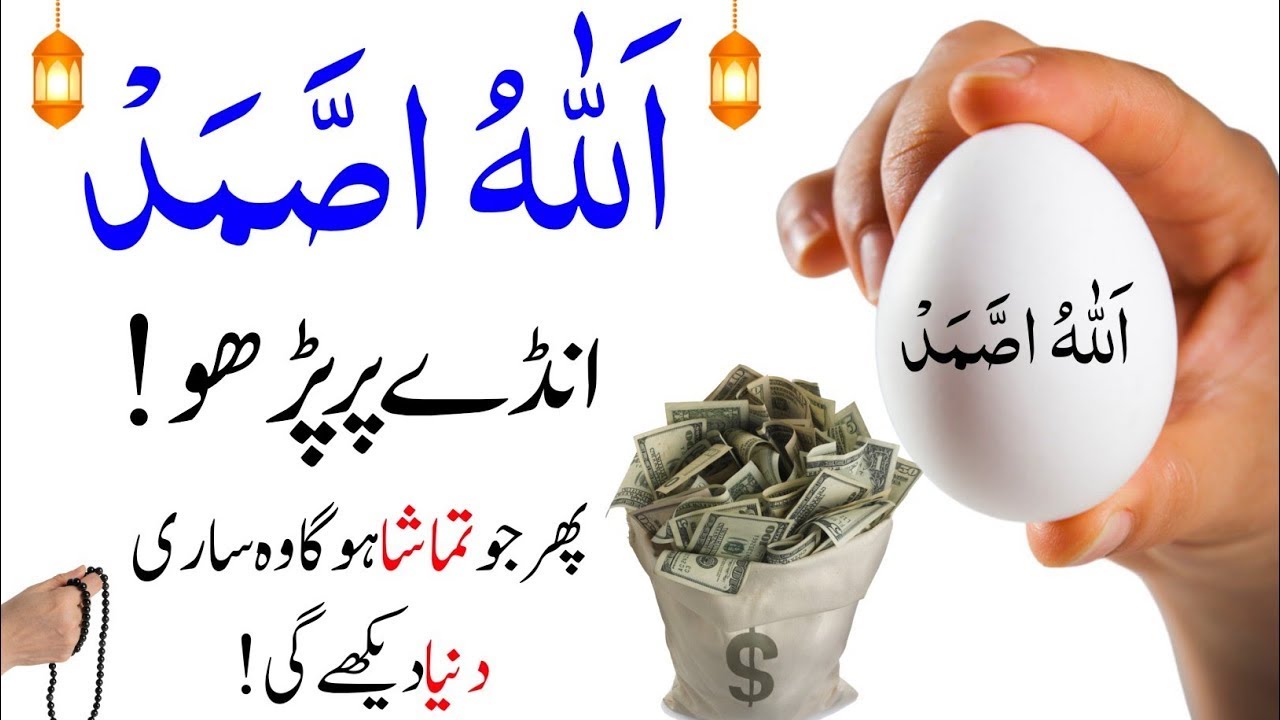 Allah Hu Samad Ka Most Powerful Wazifa For Hajt | Allah Hu Samad Wazifa ...