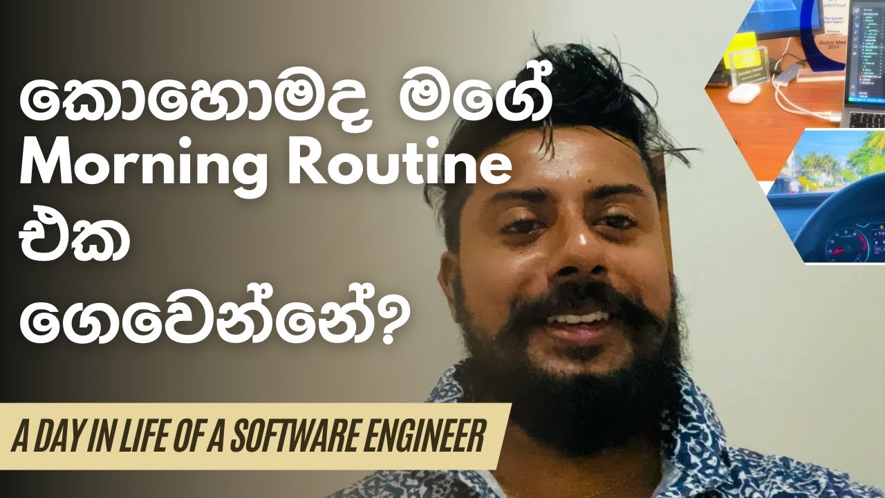 මේ දවස් වල මගේ Morning Routine එක | A Day in Life Of a Software ...