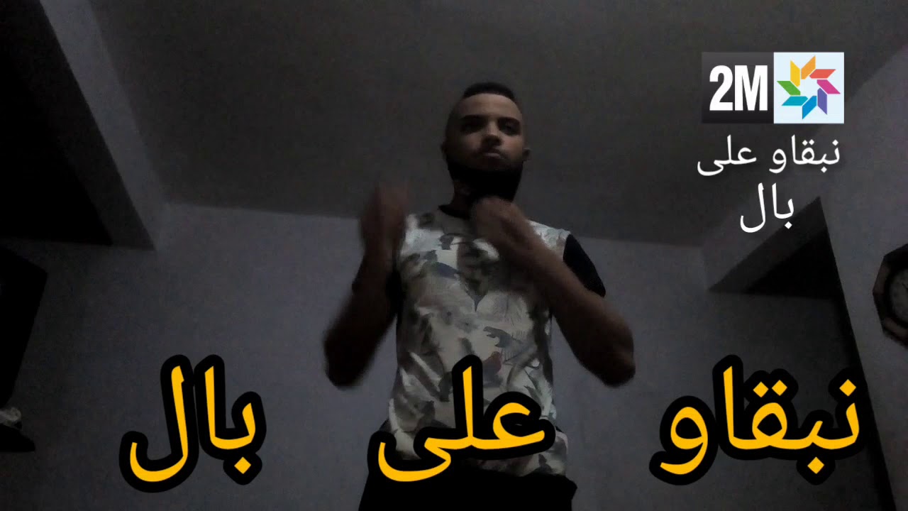 PUB 2M 2020(نبقاو على بال) - YouTube