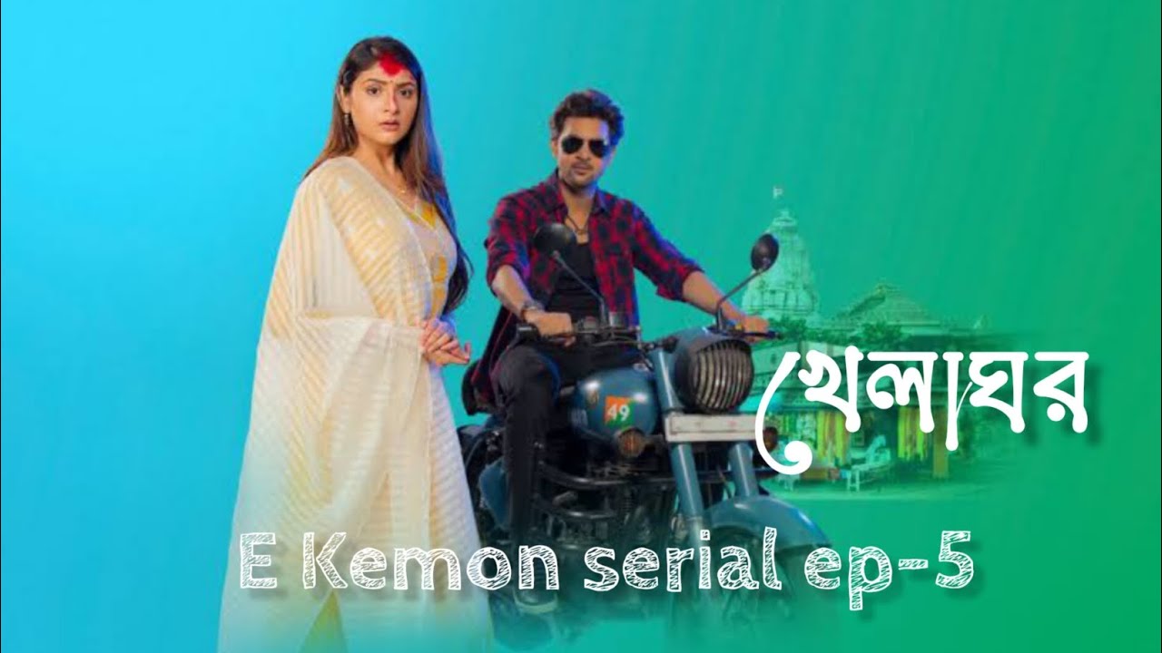 Khelaghor serial Review/ E Kemon serial Ep-5 - YouTube