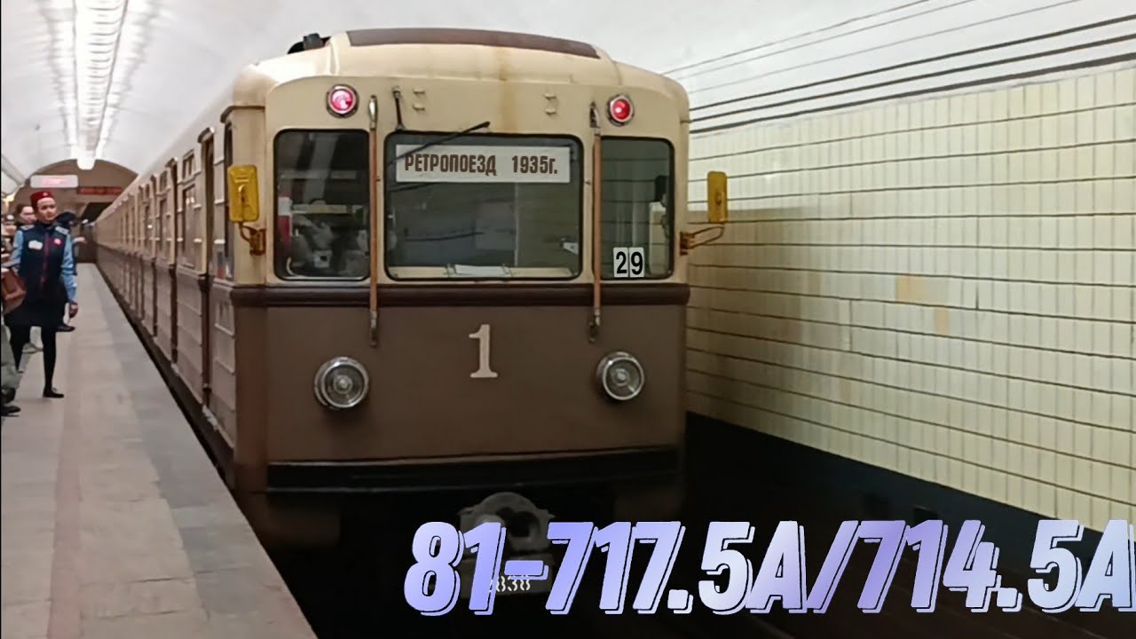 81-717.5А/714.5А "Ретро-поезд Сокольники" до станции Университет - YouTube