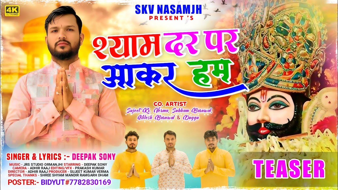Shyam Dar Par Aakar Ham | Singer Deepak Sony | Khatu Shyam Bhajan 2025 ...
