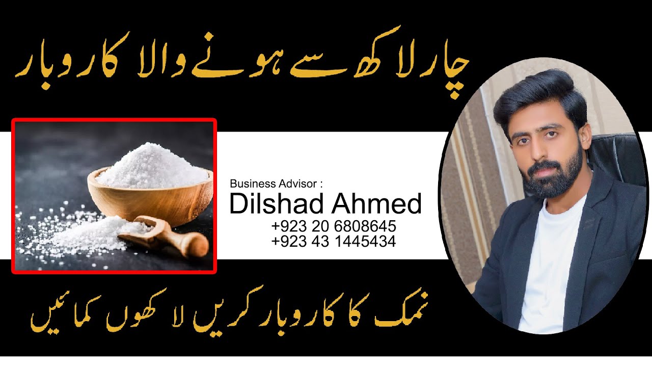 How to start a profitable Salt Business in Pakistan | Complete step by ...