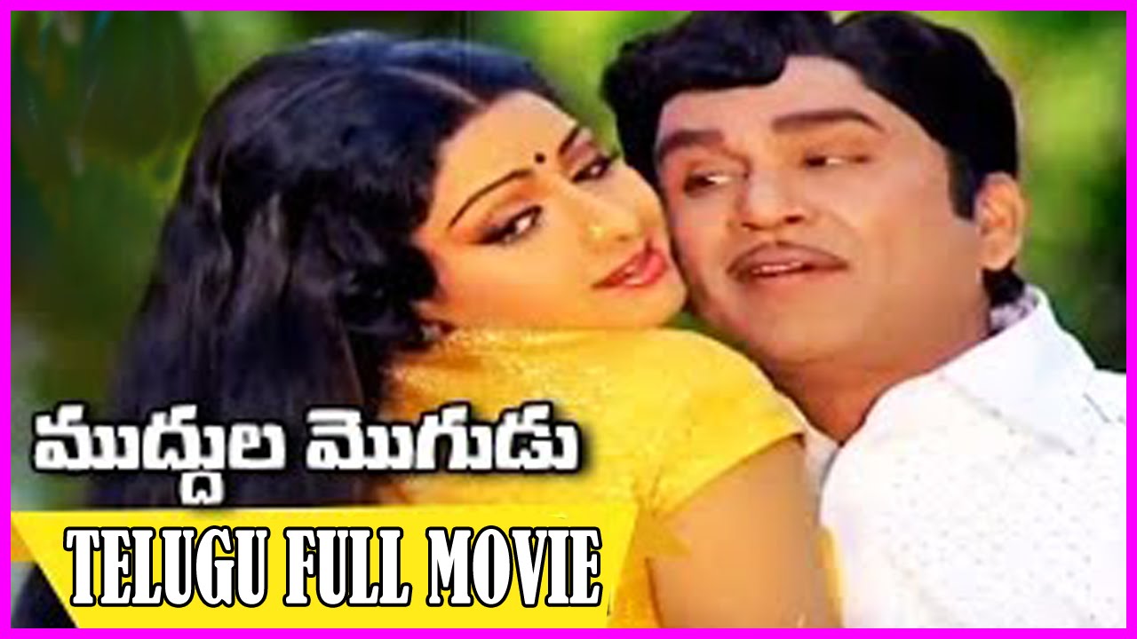 MUDDULA MOGUDU - Telugu Full Movie - ANR, Sridevi, Suhasini - YouTube