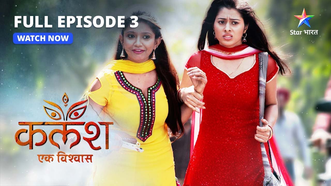 Kalash...Ek Vishwaas | Devika ka dukh | full episode-3 | कलश-एक विश्वास ...