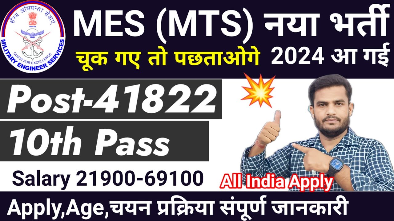 mes new vacancy 2024 | mes mts vacancy 2024 | mes mts भर्ती 2024 | army ...