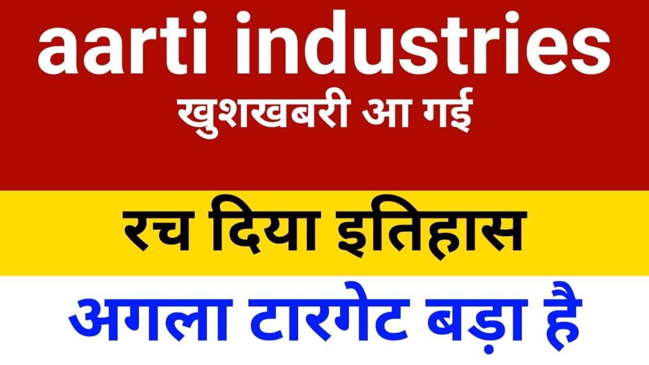 रच दिया इतिहास AARTI INDUSTRIES Share 🔥 | AARTI industries share latest ...