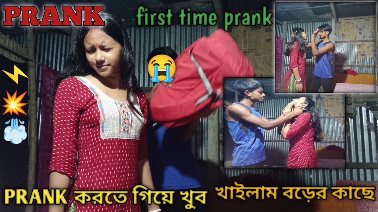 first time prank করতে গিয়ে খুব মাইর খাইলাম বড়ের কাছে 😭🤣😂💥 আমি জানতাম ...