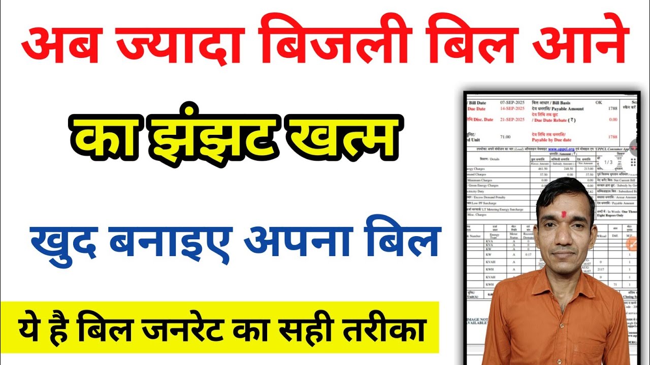 ज्यादा बिजली बिल आने की समस्या खत्म बस यह काम करो । Uppcl online self ...