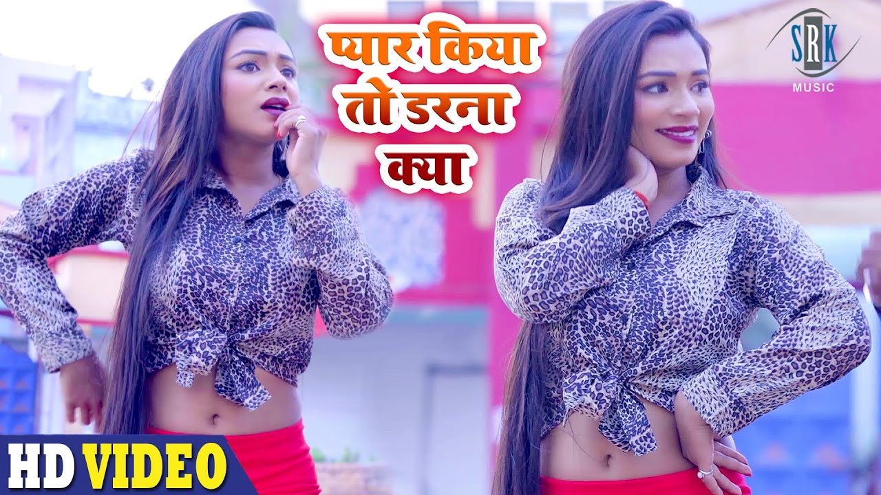 प्यार किया तो डरना क्या | Vicky Raja Kesariya | भोजपुरी Bhojpuri Song ...