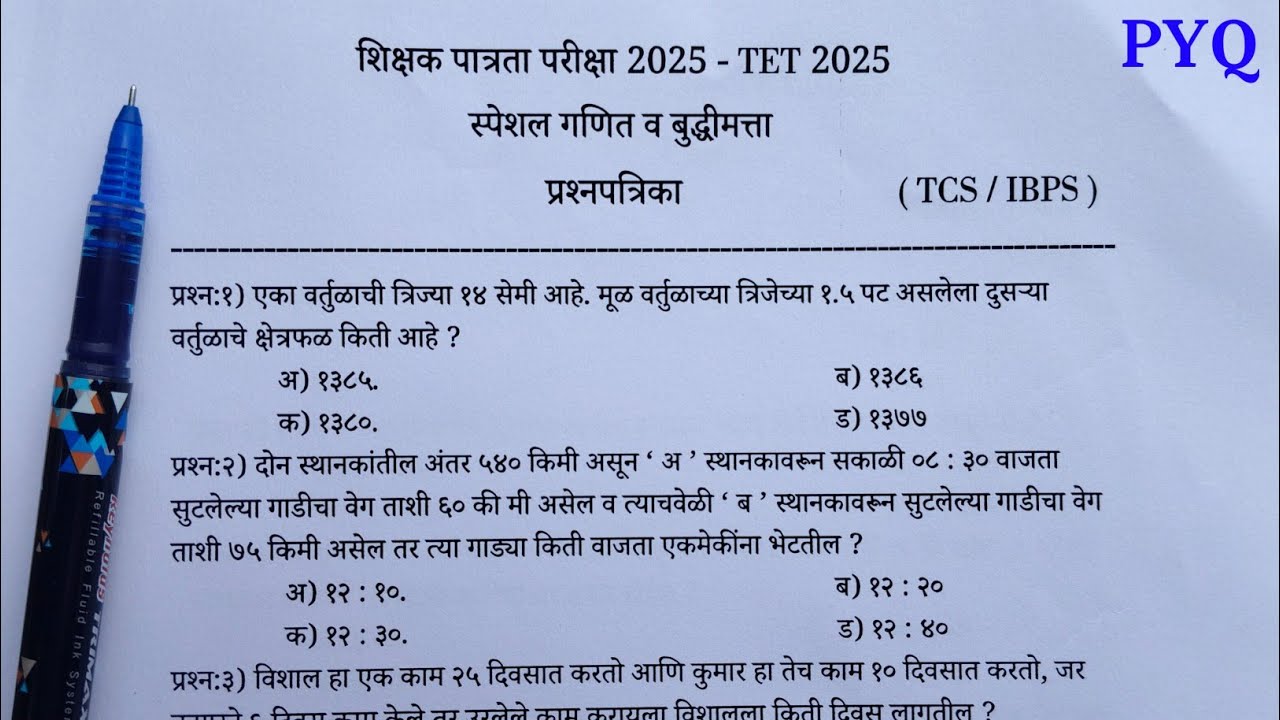 Maha TET exam math reasoning | maha TET exam math question paper | maha ...