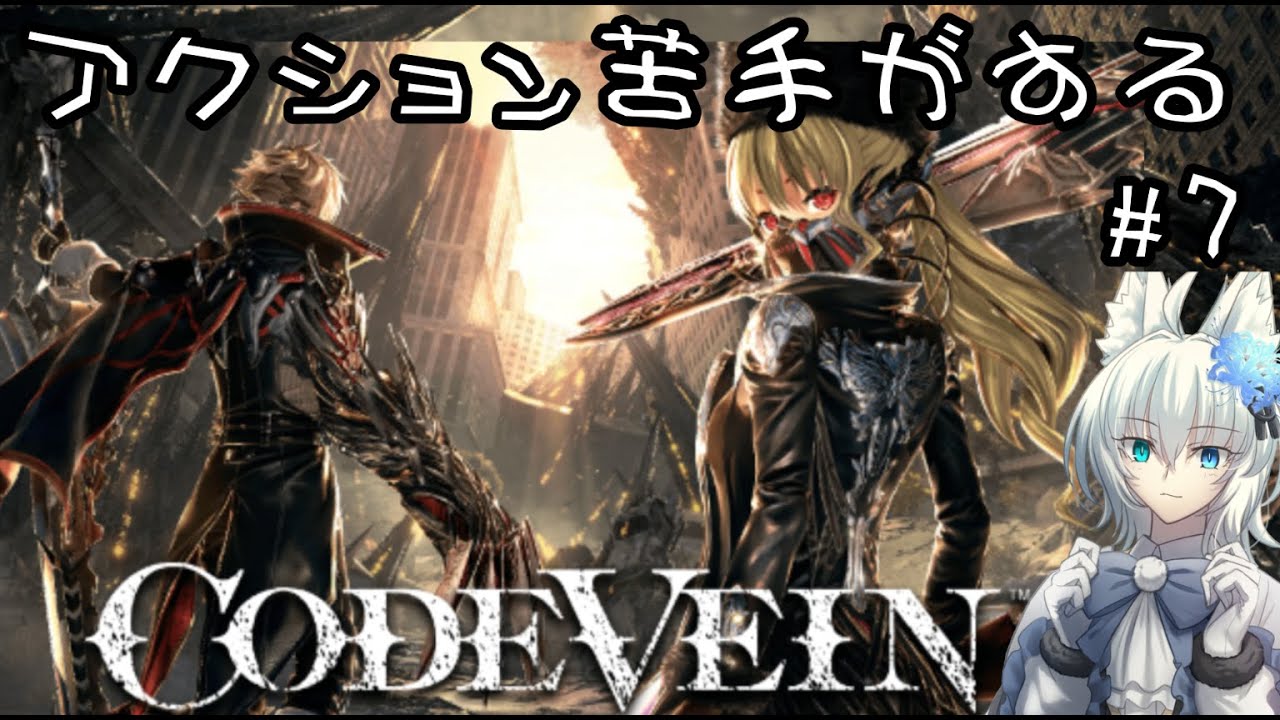 CODE VEINを実況プレイpart7 ネタバレ含 - YouTube