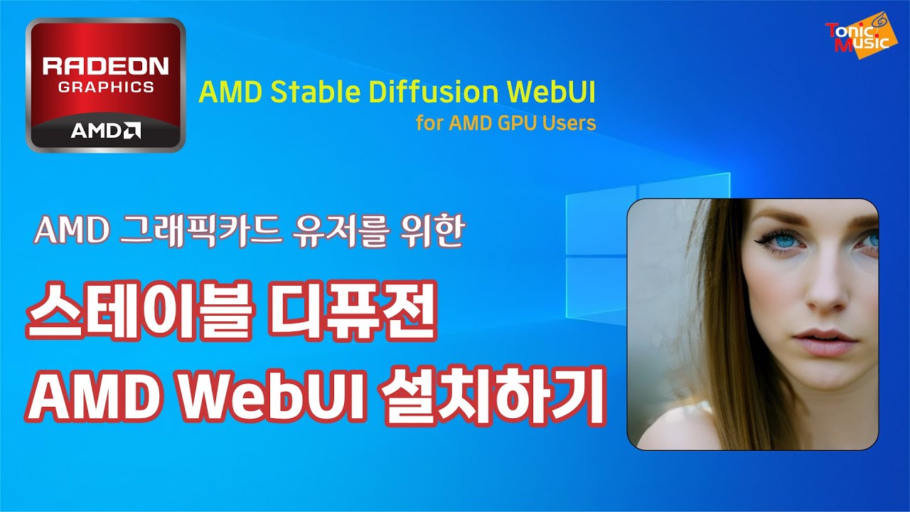 AMD 그래픽카드 유저를 위한 스테이블 디퓨전 AMD WebUI 설치하기 | Installing AMD Stable Diffusion WebUI for AMD GPU ...