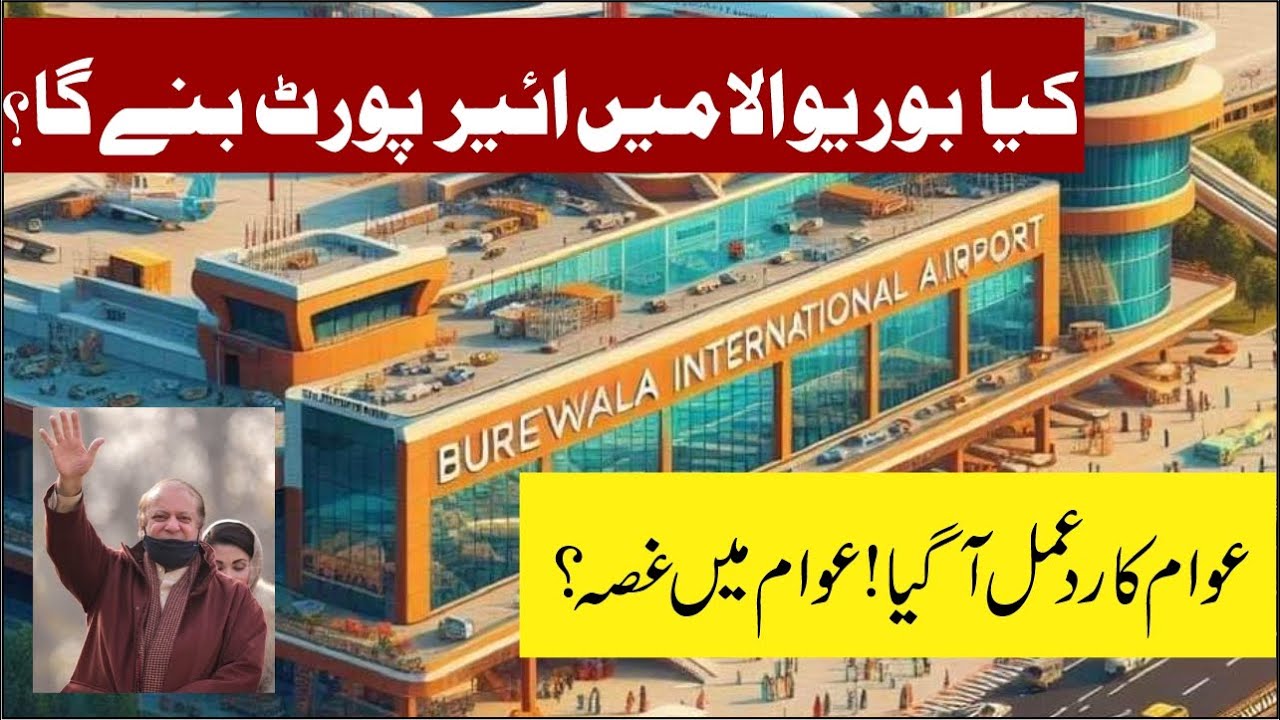 Kya Burewala Mein Airport Bany Ga Public Funny Reaction Awais Ramzan kya-burewala-mein-airport-bany-ga-public-funny-reaction-awais-ramzan