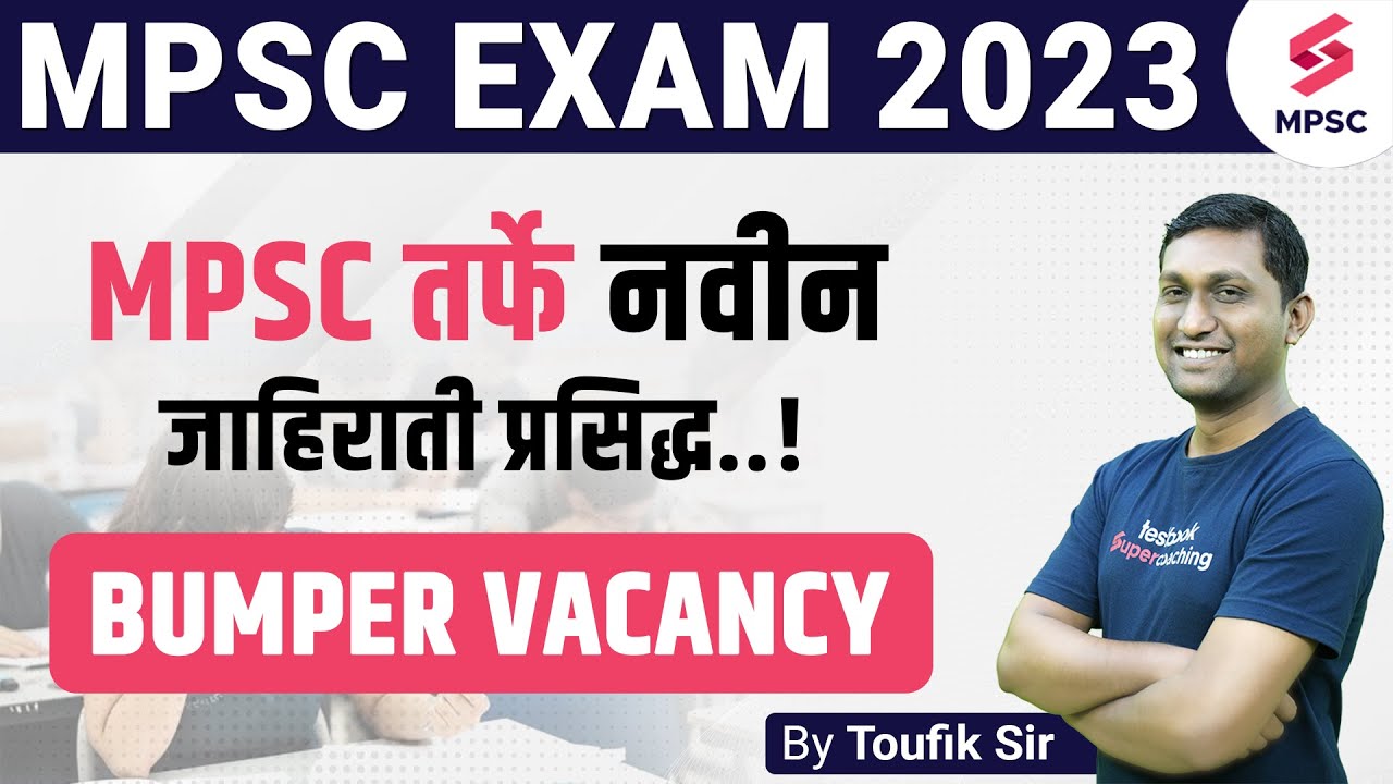 MPSC Exam 2023 New Notifications Out | MPSC तर्फे नवीन जाहिराती ...