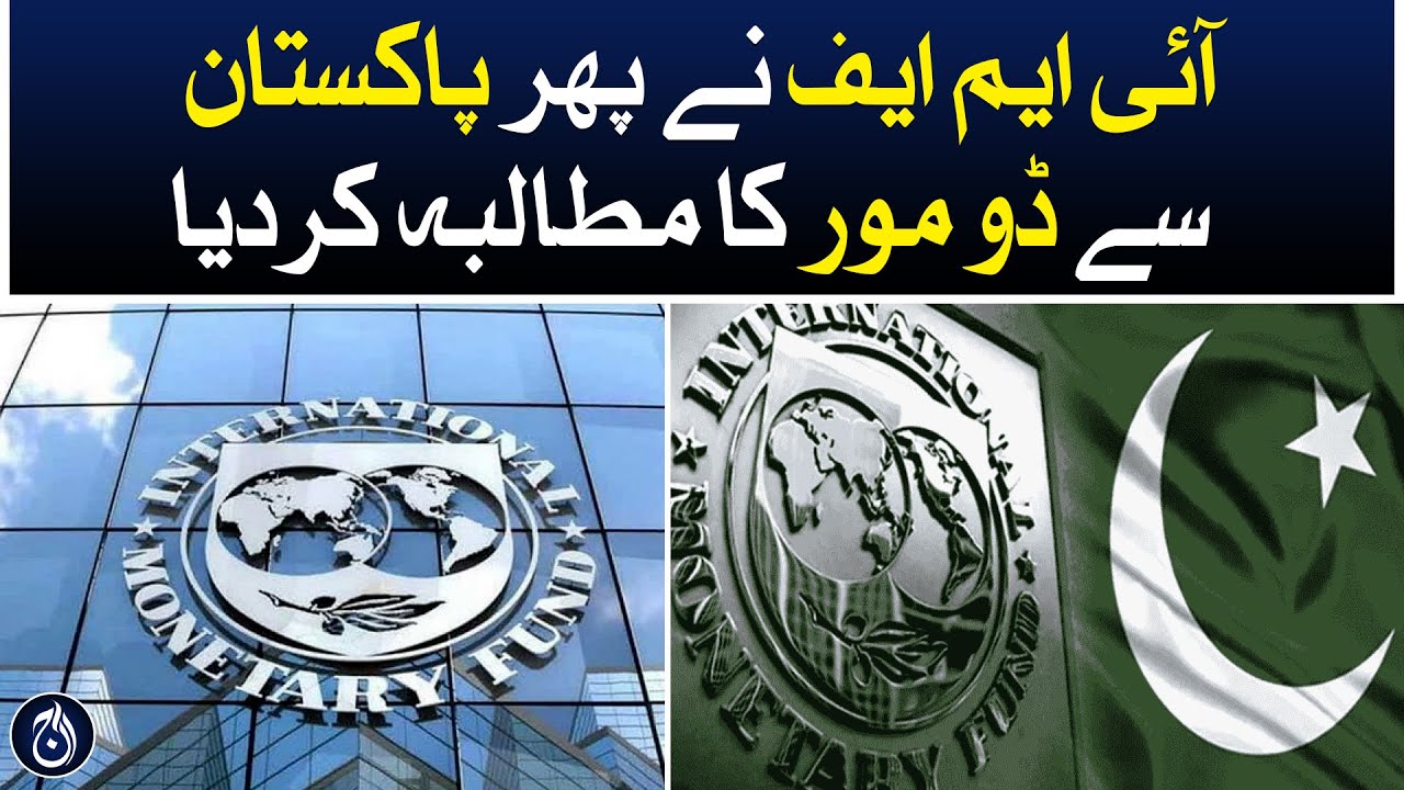 IMF then asked Pakistan to do more - Aaj news - Videos - AAJ