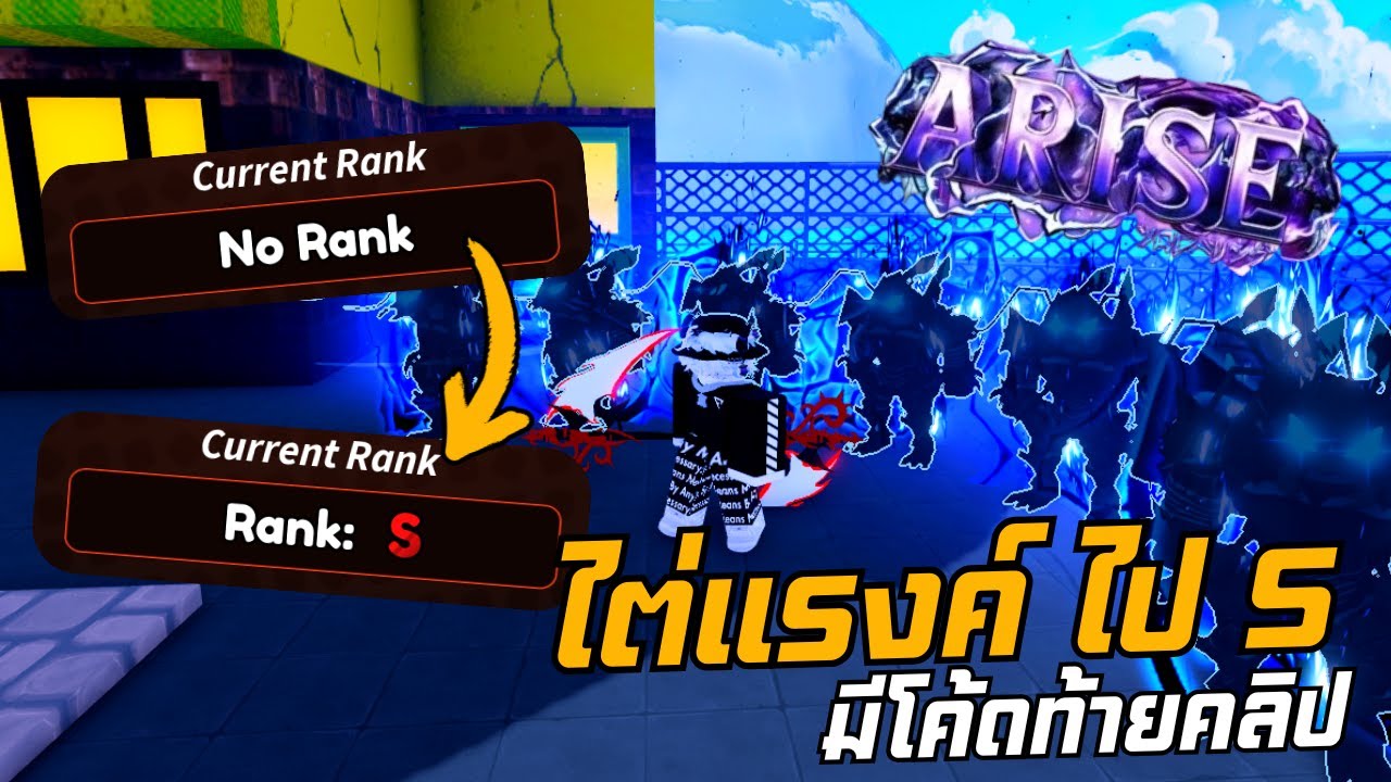 ไต่ Rank จาก No Rank สู่ S Rank เพิ่ม DMG เยอะมากๆ (มีโค้ดแจกท้ายคลิป ...