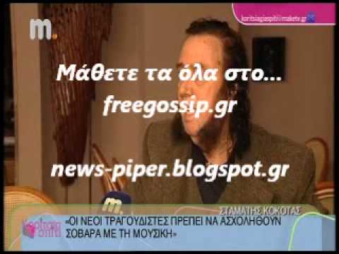 Ο Κοκοτας στο κοριτσια για σπιτι - YouTube