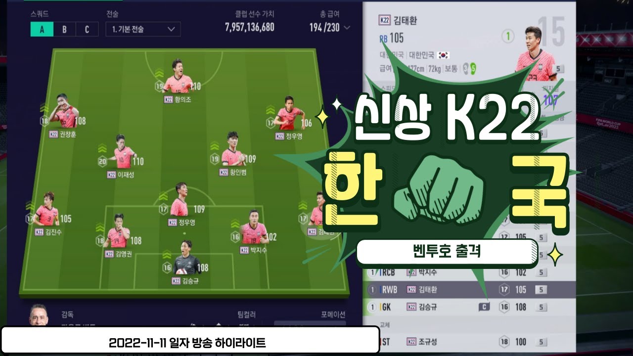 신규 22 KFA 한국팀 리뷰 하이라이트 !!!! - YouTube