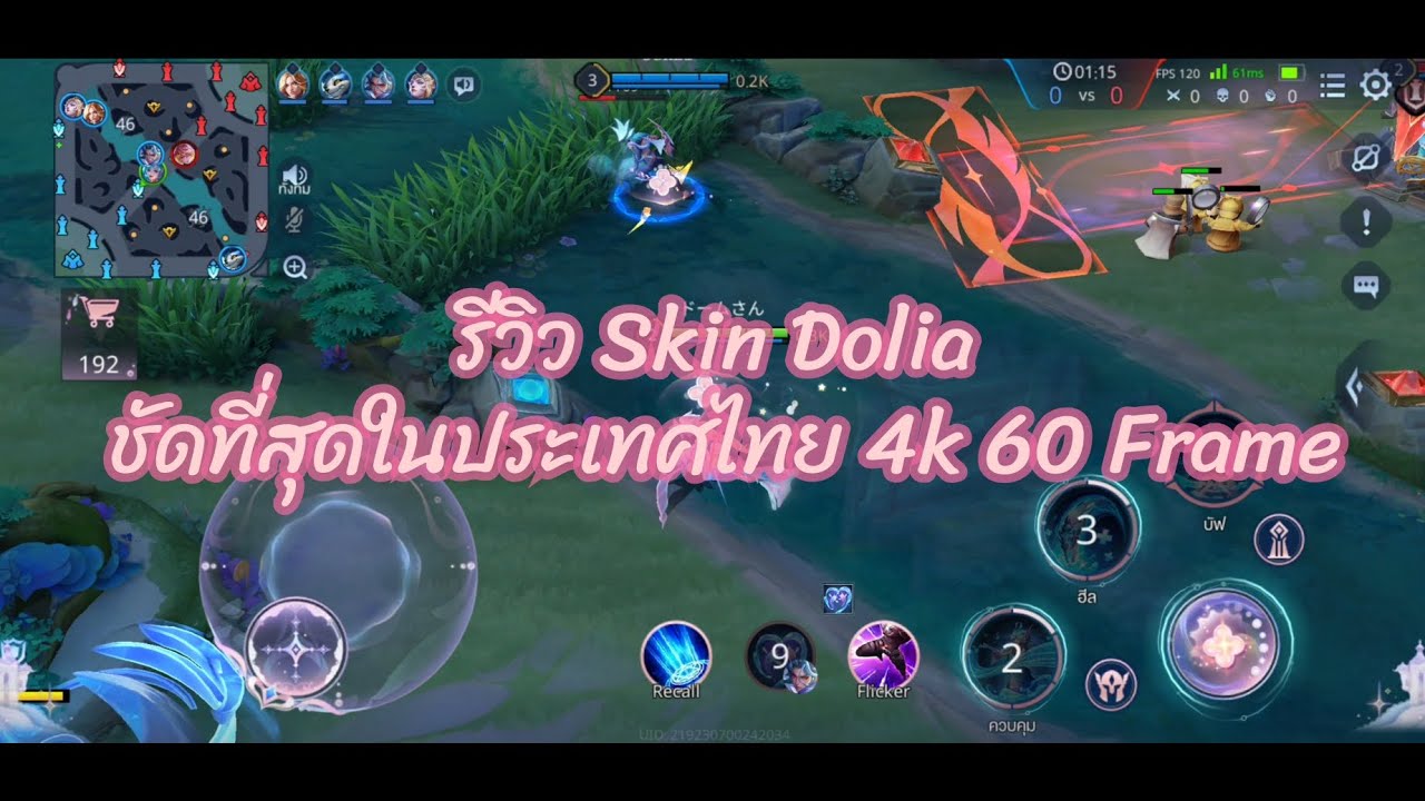 รีวิว Skin Dolia ชัดที่สุดในประเทศไทย 4k 60 Frame - YouTube