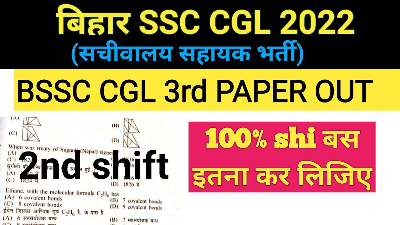 BSSC CGL Question Paper Analysis (23 DEC 2022, Shift 2) | Bihar SSC ...