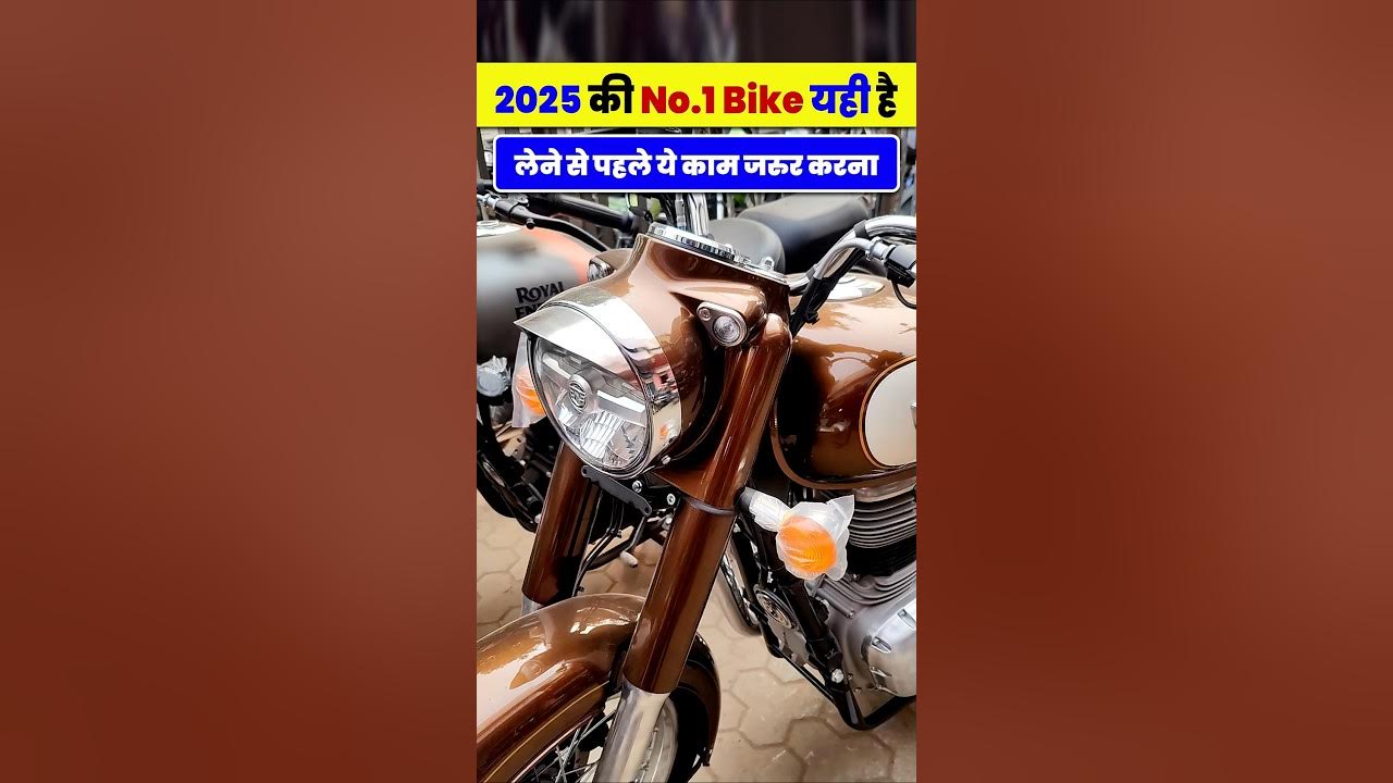 2025 कि No. 1 Bike यही है #shorts #shortvideo #shortfeed #classic #trending #royalenfield - YouTube