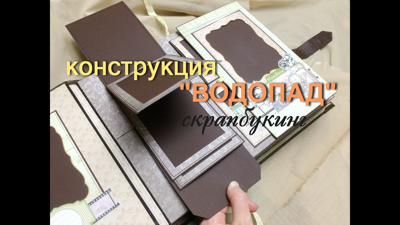 Конструкция "ВОДОПАД" скрапбукинг. Waterfall Card Tutorial - YouTube