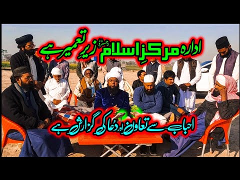 Idarah Markaz E Islam Zaire Tameer hy | Ahbab se Tawan or Dua ki Guzarish hy
