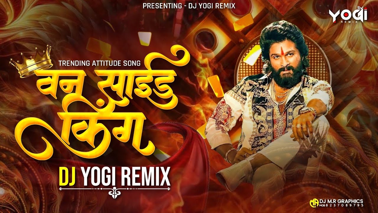 One Side King Dj | वन साईड किंग | Marathi Attitude Dj Song | Mahesh ...