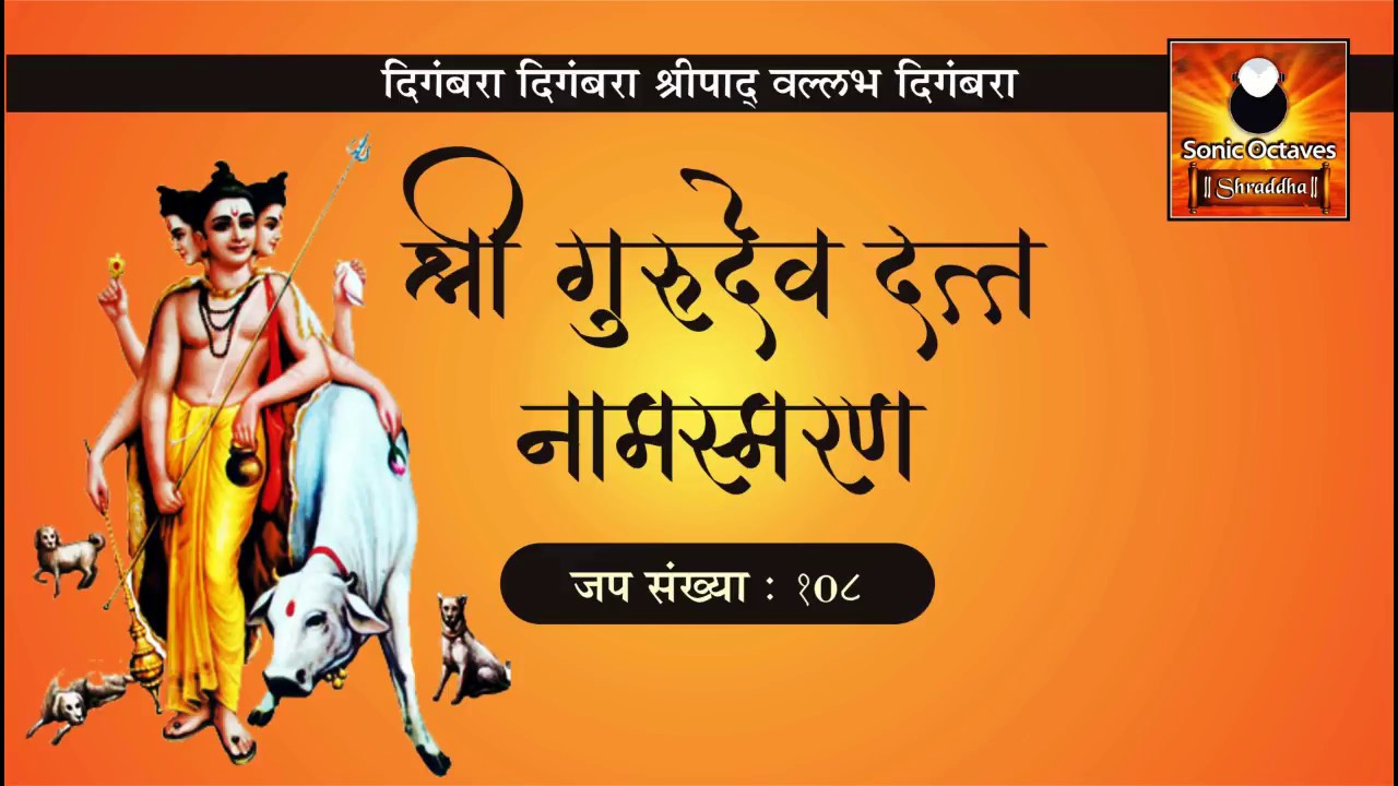 Digambara Digambara Shripad Vallabh Digambara | 108 times Peaceful ...