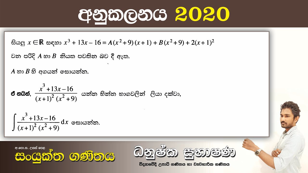 Combined Maths 2020 – CM I - B 15a - අනුකලනය - සංයුක්ත ගණිතය - YouTube