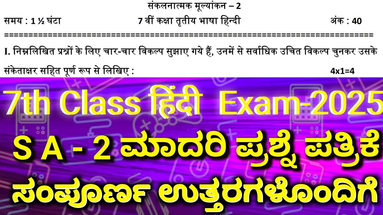 7th Class SA-2 Hindi | Seventh Standard Hindi Model Question Paper With ...