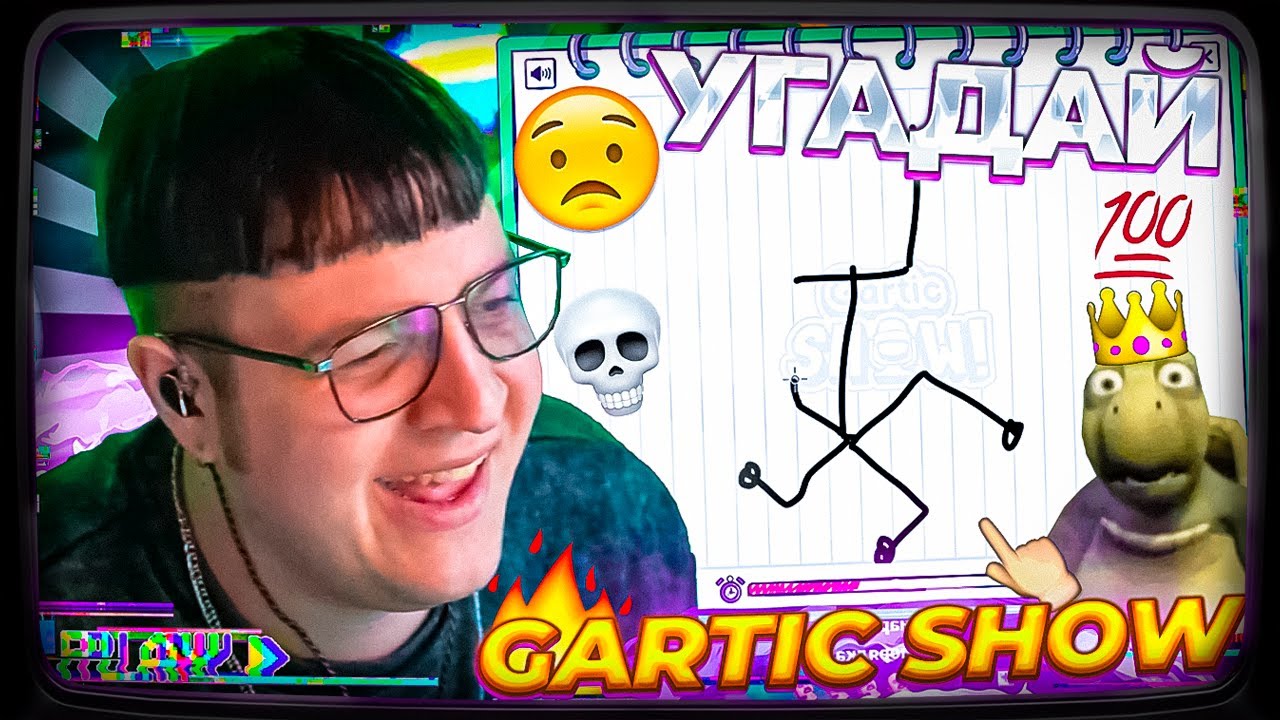 Пятёрка ИГРАЕТ В ГАРТИК ШОУ СО ЗРИТЕЛЯМИ на Випку | ПЯТЕРКА GARTIC SHOW ...