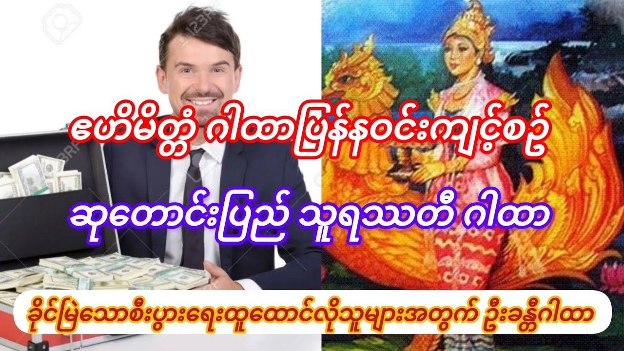 ရသေ့ကြီးဦးခန္တီဂါထာလဲရွတ်ချင်တယ်၊ဘာအတွက်ရွတ်ရတာလဲ၊ဘာတွေထိန်းရမလဲ