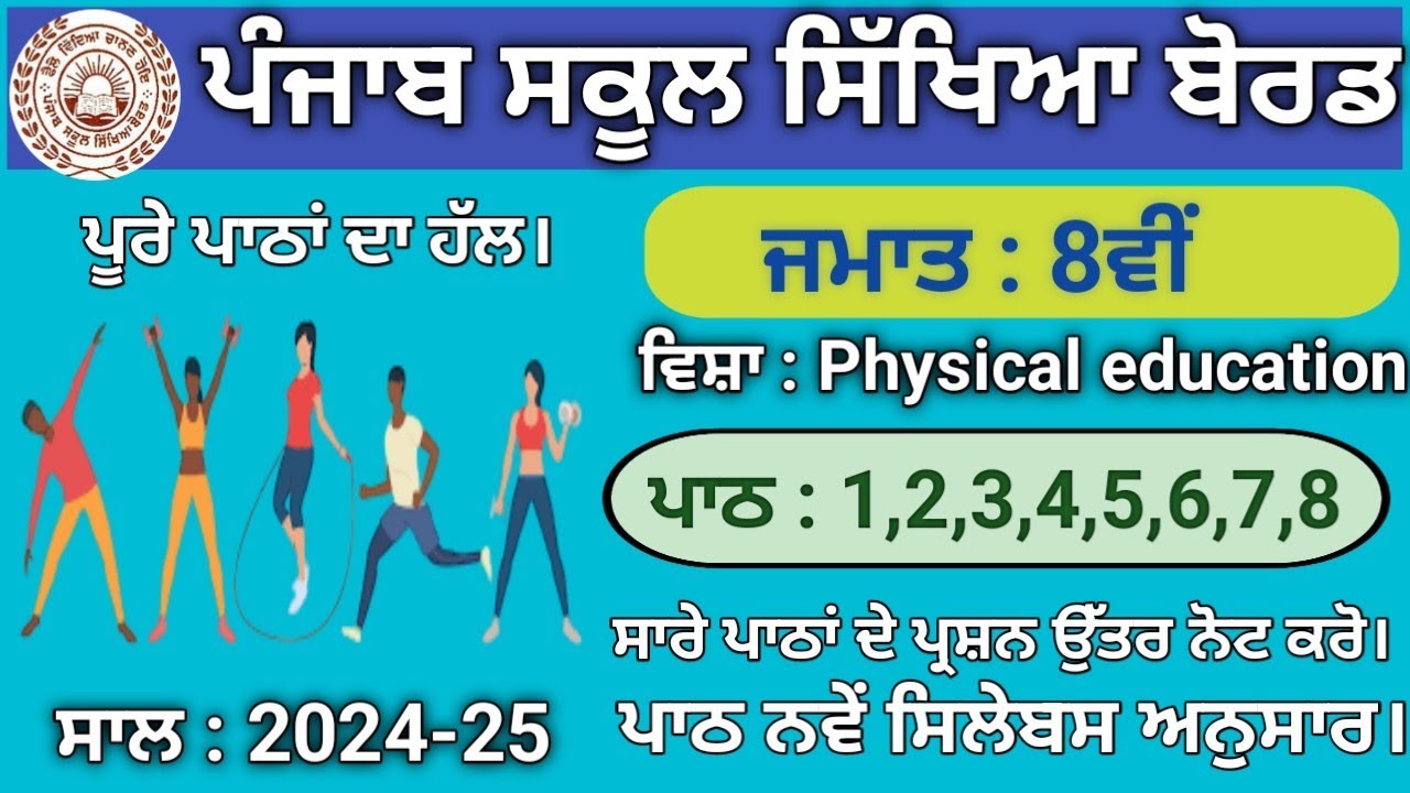 pseb class 8 physical education lesson 1 to 8 question answer 2024 - YouTube