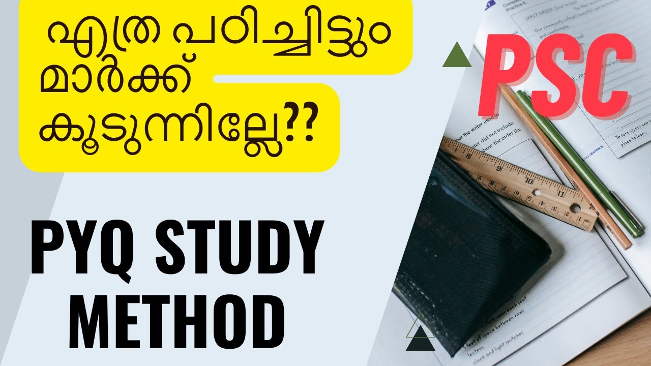 #psc മുൻ വർഷചോദ്യങ്ങൾ ശരിയായി പഠിക്കാം|PYQ STUDY METHOD#keralapsc #pscpreviousquestions#ldc2024 ...