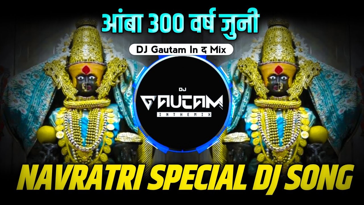 Amba 300 Varsh Juni | Navratri Special Dj Song | Mazi Amba Lay Hay Guni ...