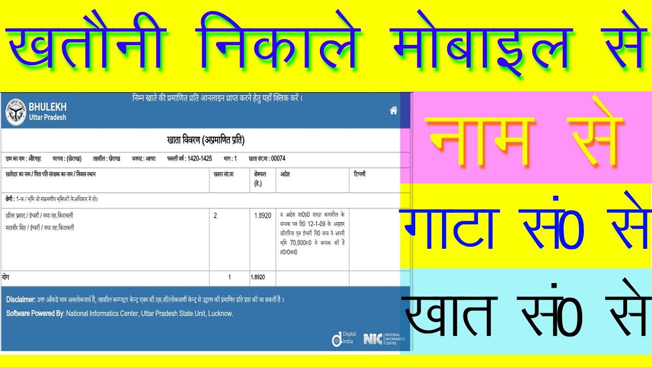 How to check khatauni online in up - YouTube