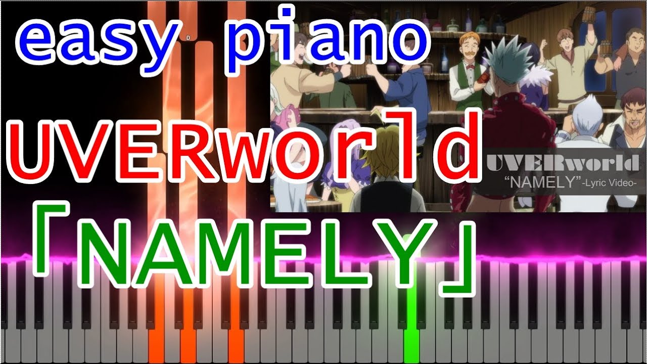 【EASY PIANO】UVERworld『NAMELY』 ピアノ short【piano tutorial】 - YouTube